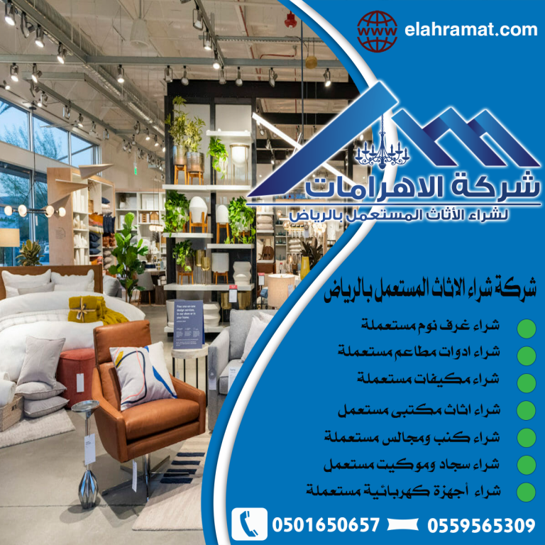 الرئيسية - شركة الاهرامات - 0501650657