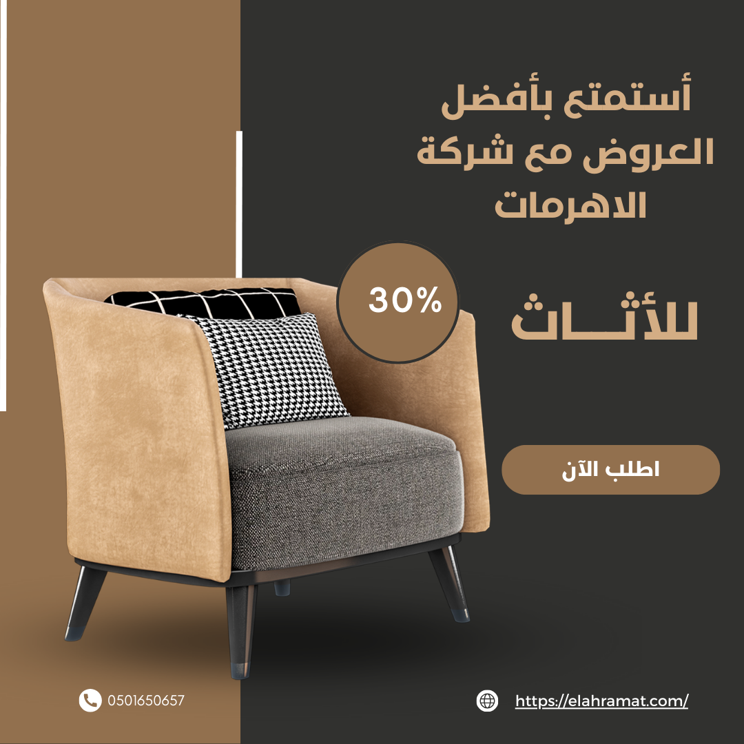 شركة الاهرمات شراء اثاث مستعمل بالرياض | 0559565309