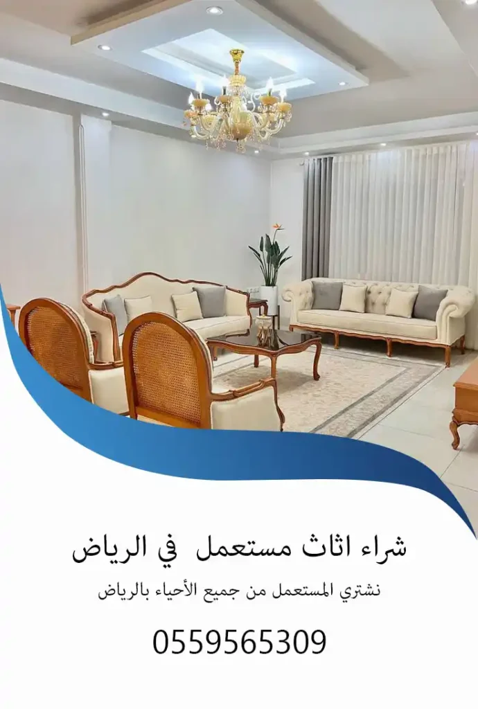 الرئيسية - شركة الاهرامات لـ شراء اثاث مستعمل - 0559565309